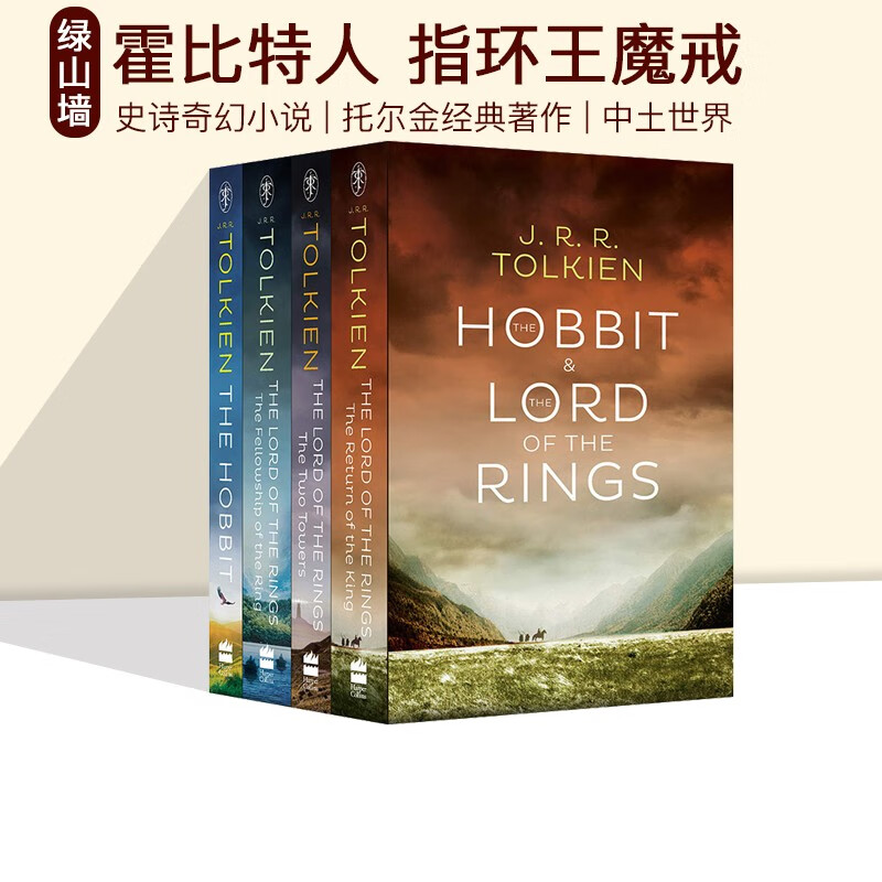 预售 托尔金中土世界系列 The Lord of the Rings魔戒 The Hobbit霍比特人 指环王英文原版 进口奇幻小说原著 J. R. R. Tolkien 魔戒+霍比特人盒装（平装）