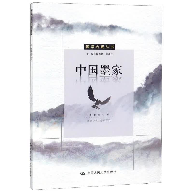 中国墨家/国学大观丛书