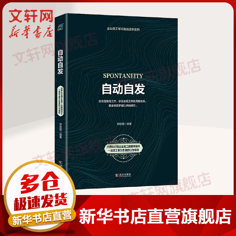 自动自发