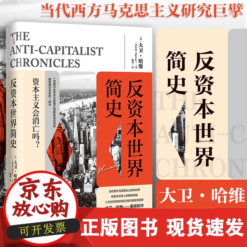 C 反资本世界简史 广东人民出版社
