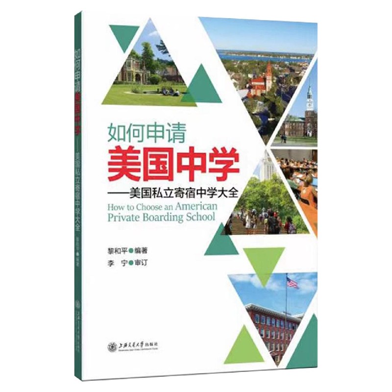 如何申请美国中学--美国私立寄宿中学大全