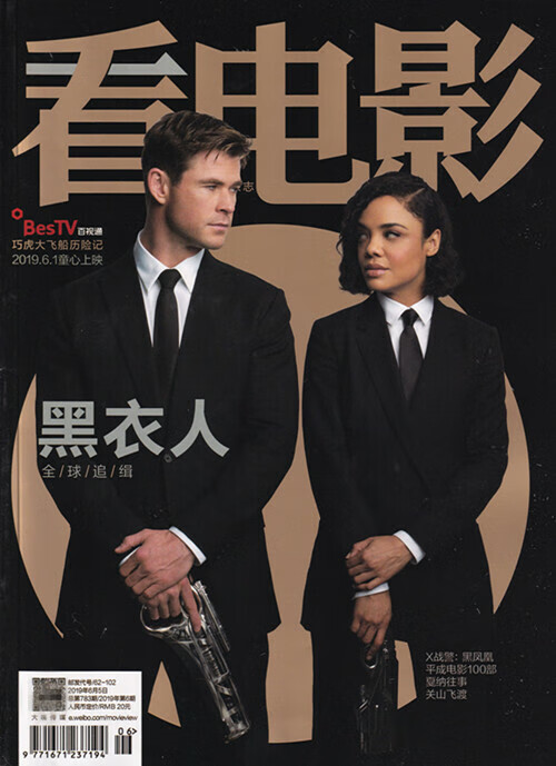 【现货速发】看周刊2023年1/2月+2020+2019+2018+2017+2016年大众 现货2019年第6期