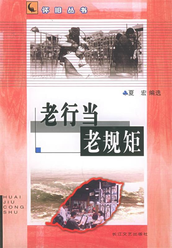 老行当·老规矩