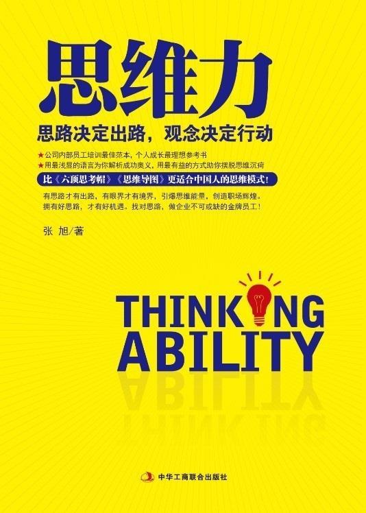 思维力 张旭【书】