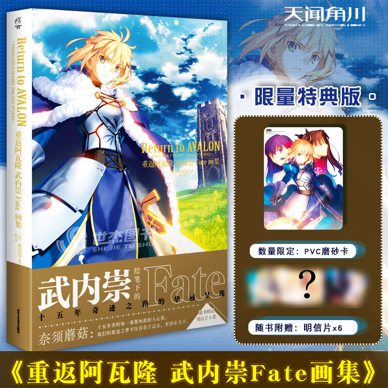 官方现货【限量特典】重返阿瓦隆 武内崇Fate画集 简体中文版武内崇绘笔下Fate十五年人物设定原画美术插画集动漫画册天闻角川