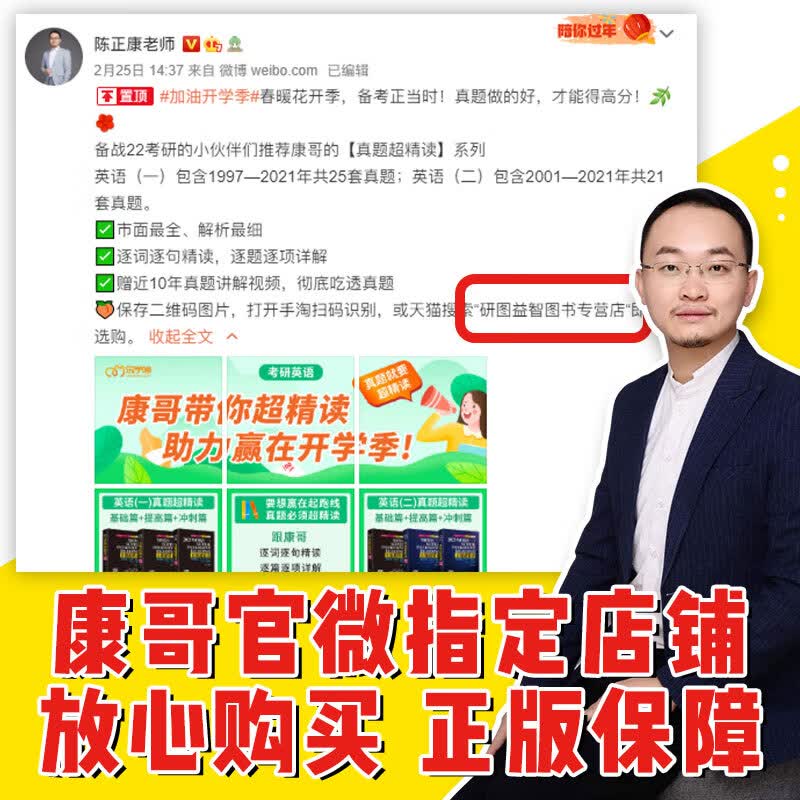 现货2024考研英语陈正康同源阅读60篇 试题分册+解析分册适用于考研英语一、英语二 英语题源阅读 阅读理解历