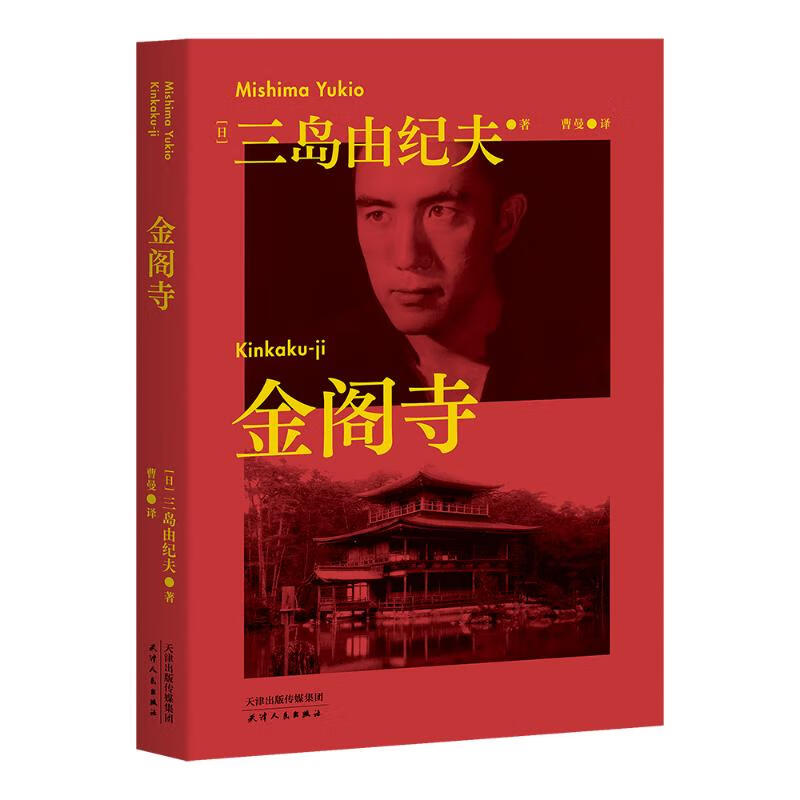 金阁寺