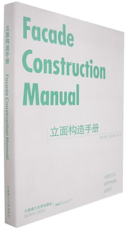 立面构造手册【，放心购买】