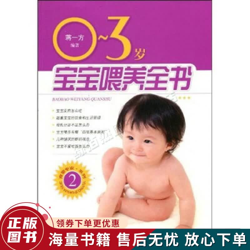 宝宝喂养全书0-3岁