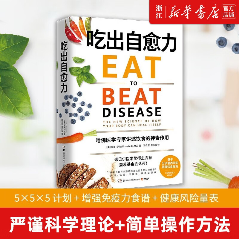 吃出自愈力 食谱科学饮食指南