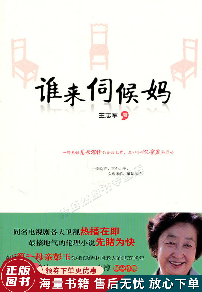 谁来伺候妈