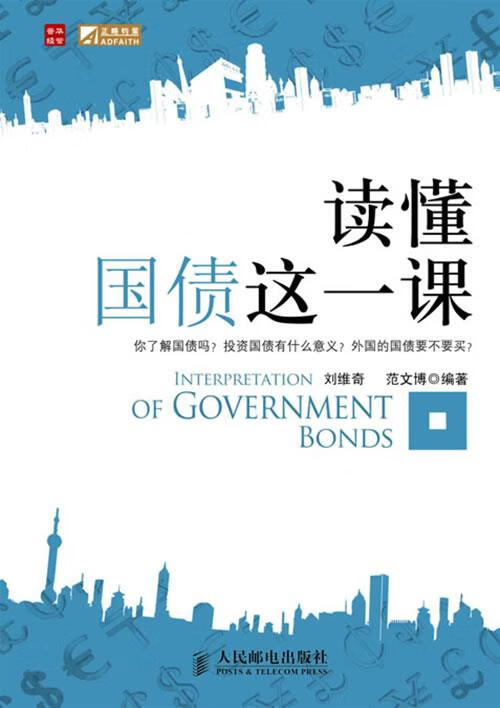【书】读懂国债这一课