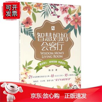 智慧妈妈会客厅