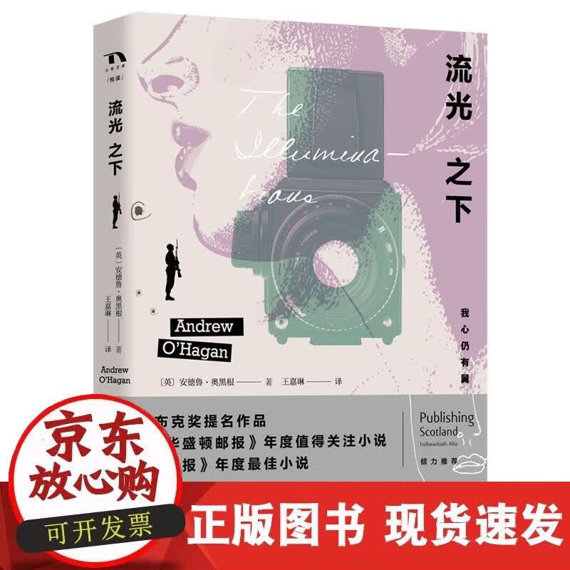 【现货】流光之下