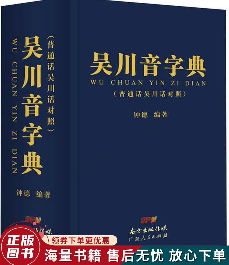 吴川音字典
