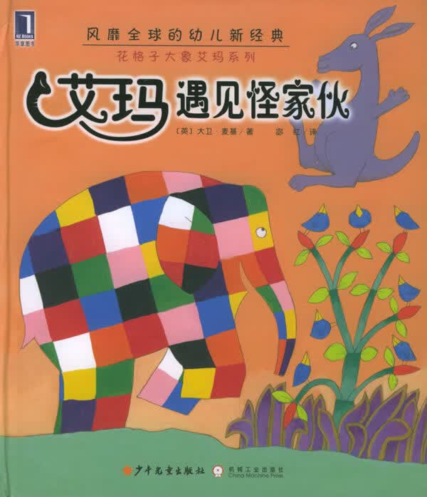 艾玛遇见怪家伙