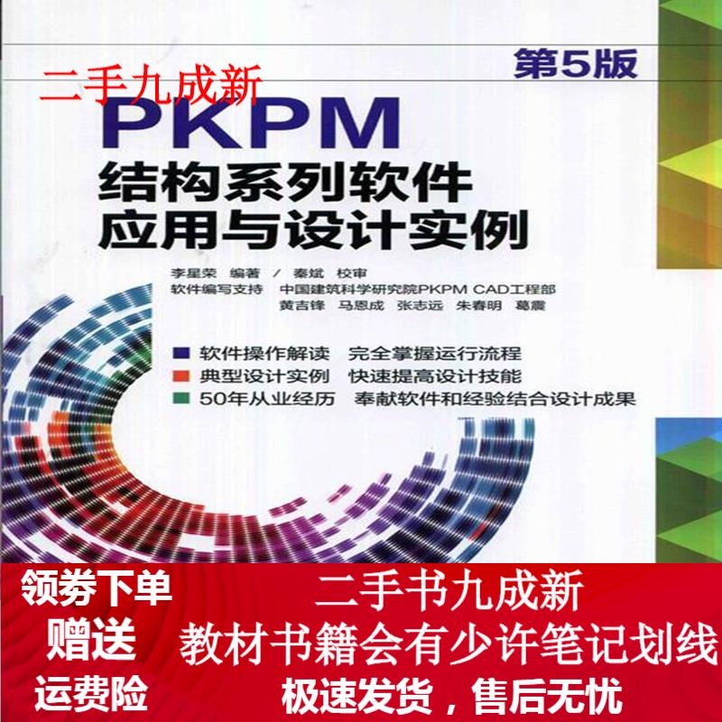 PKPM结构系列软件应用与设计实例
