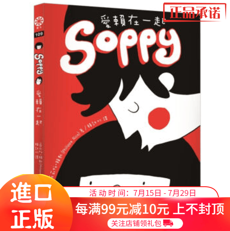 港台原版 Soppy愛賴在一起