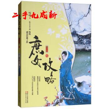 庶女攻略 吱吱 浙江文艺出版社 9787533948443