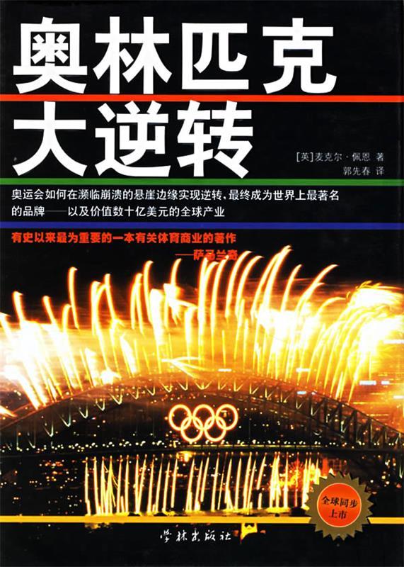 奥林匹克大逆转【，放心购买】