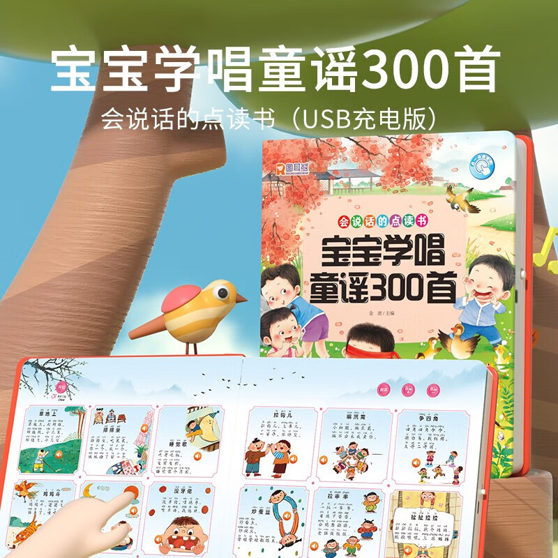 宝宝学唱童谣300首点读发声书会说话的早教有声书念童谣我爱唱经典儿歌0-3岁幼儿语言启蒙发声书3到6岁宝宝学说话绘本儿童有声读物 会说话的点读书宝宝学唱童谣300首