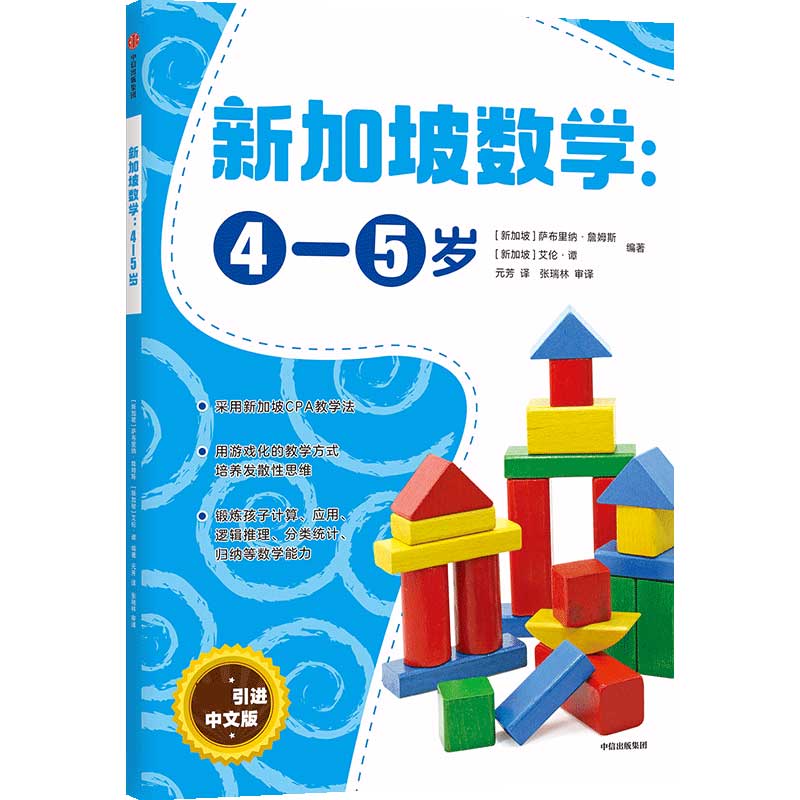 新加坡数学--5-6岁 新加坡数学 4-5岁