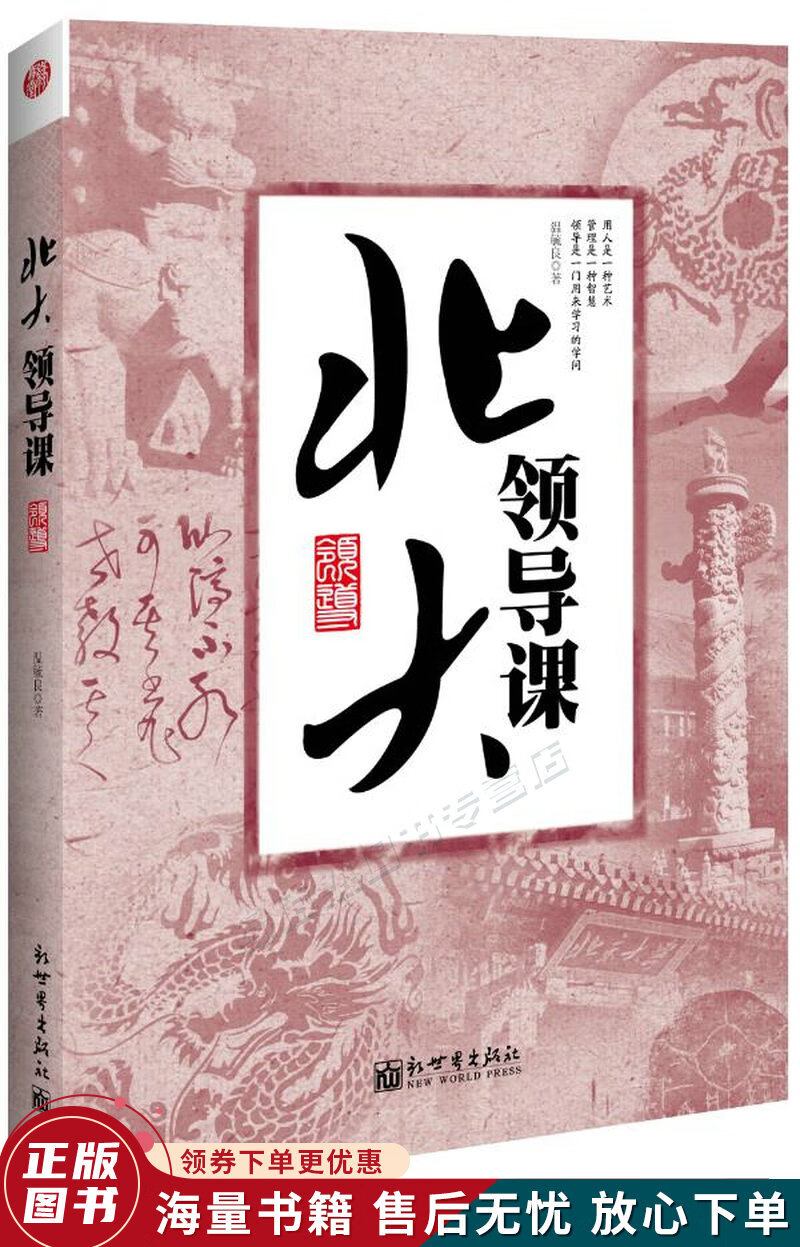 北大领导课