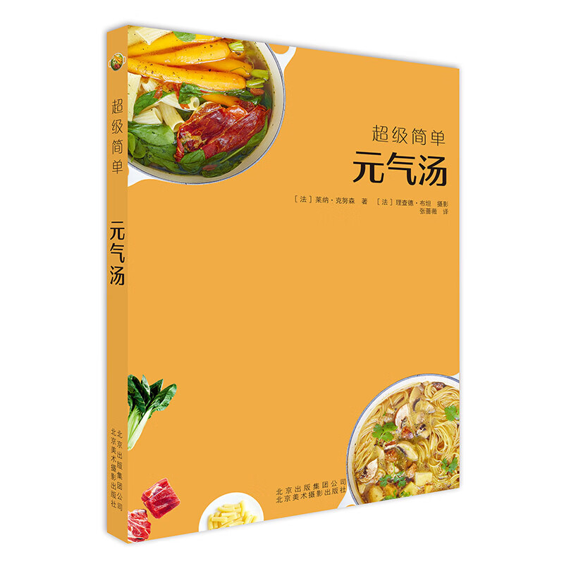 超级简单元气汤