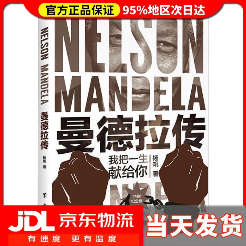 曼德拉传 杨帆