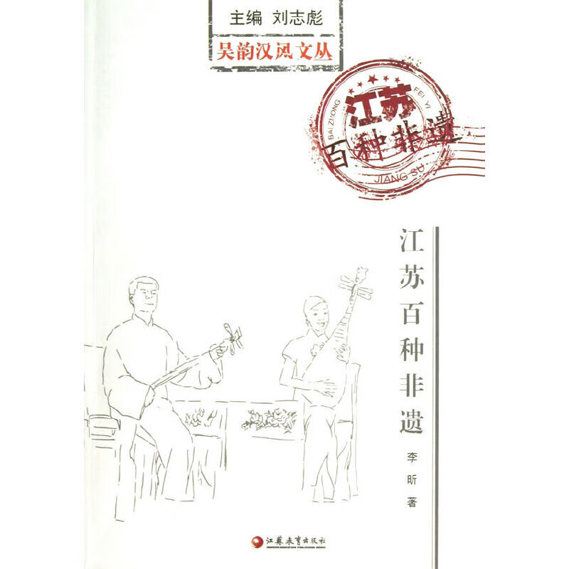 吴韵汉风书系 江苏百种非遗