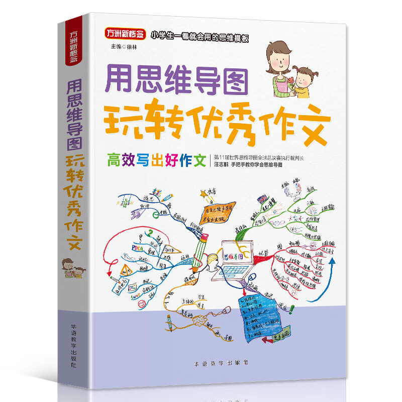 用思维导图玩转分类作文 图书
