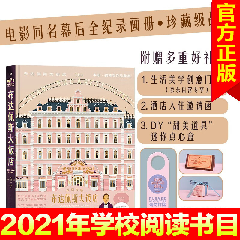 【单本自选】 布达佩斯大饭店