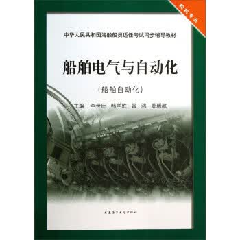 船舶电气与自动化