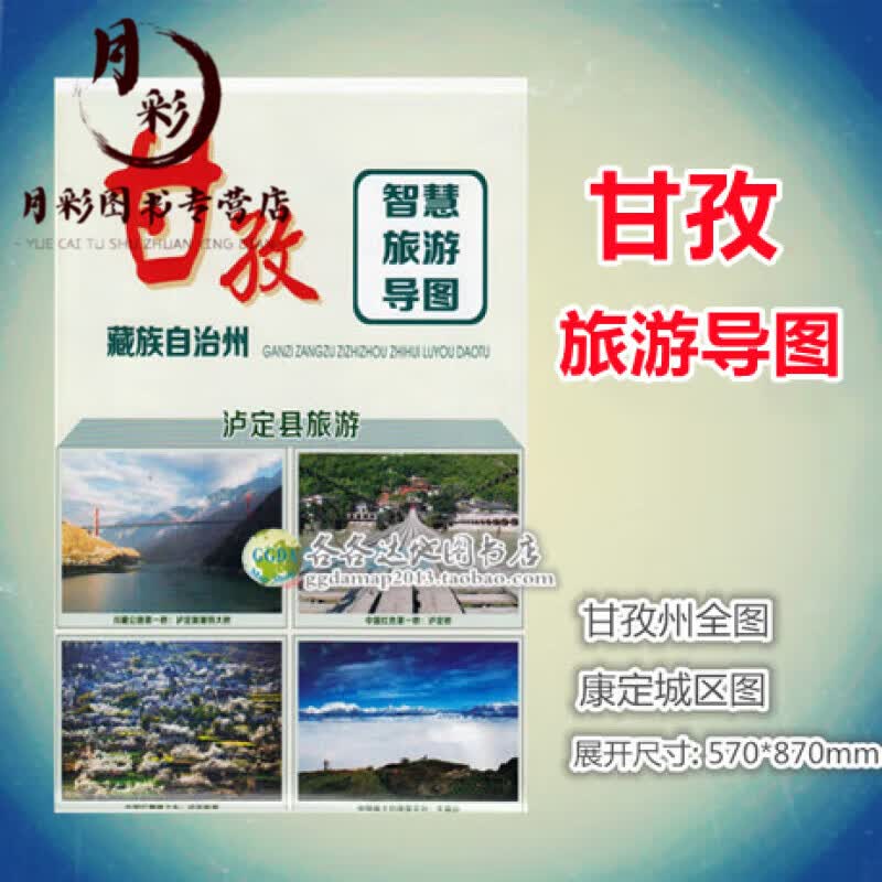2020版甘孜地图四川省甘孜州交通旅游图康稻城定城区图折叠地图+