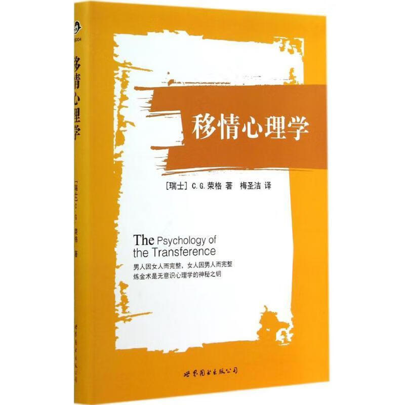 移情心理学
