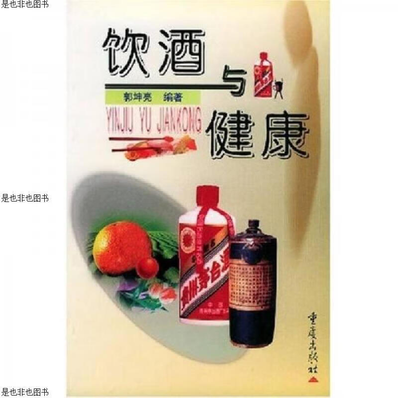 饮*与健康