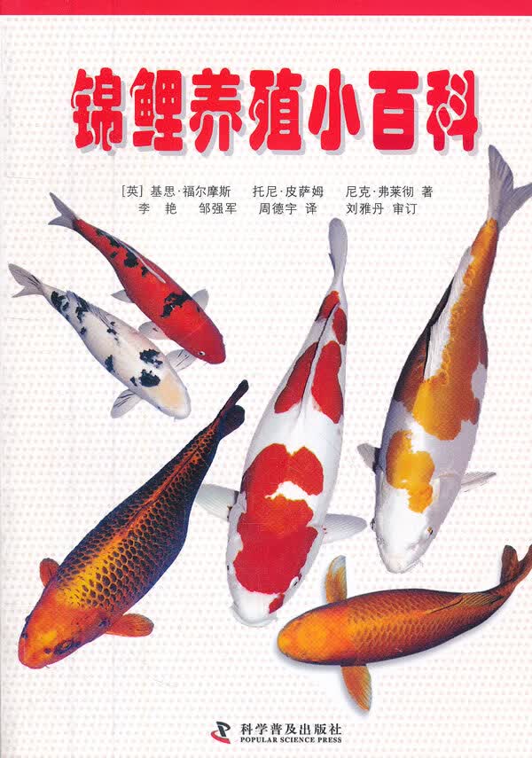 锦鲤养殖小百科【现货】