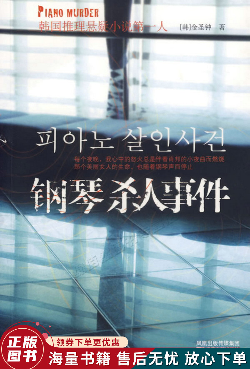 钢琴杀人事件