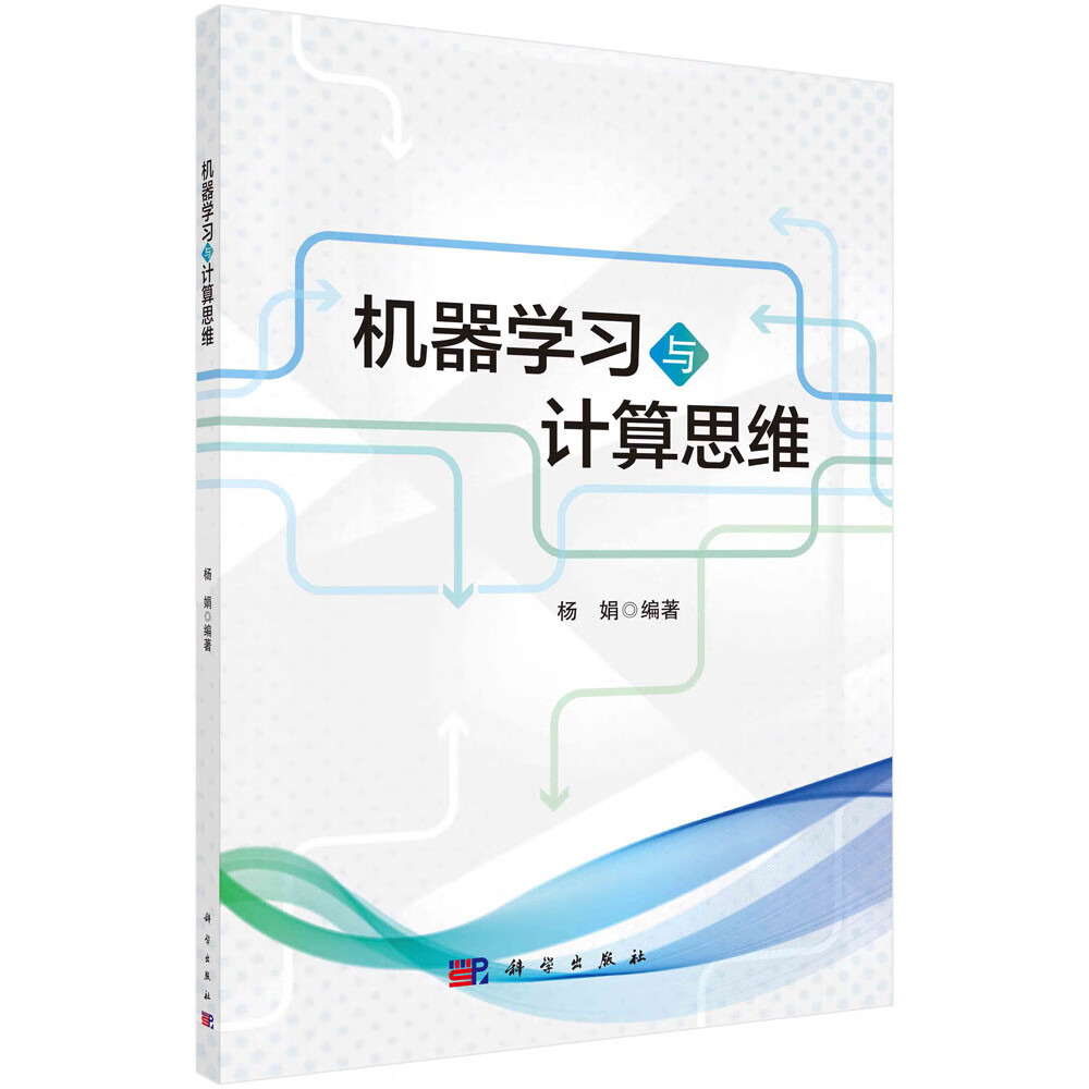 机器学习与计算思维/杨娟