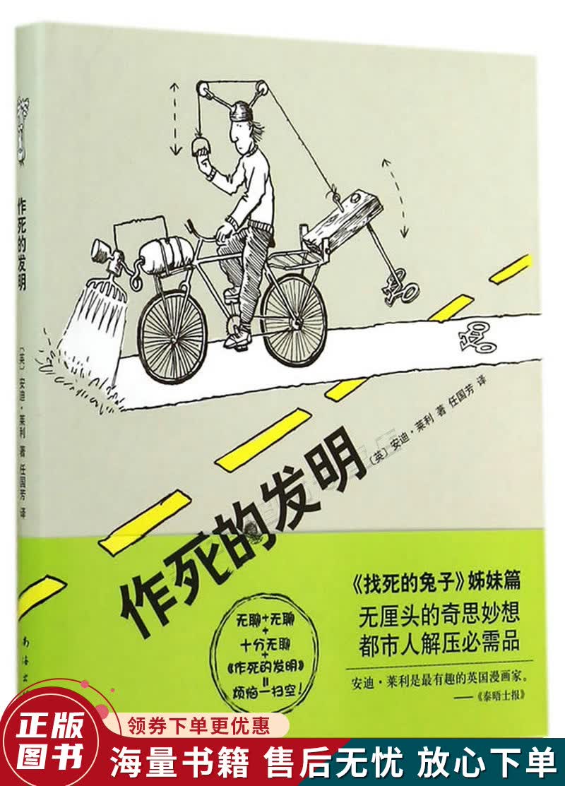 作死的发明2014版