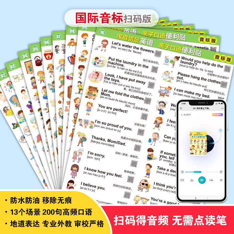 家庭英语口语便利贴纸日常用语学儿童早教启蒙英文单词贴防水标签 亲子口语便利贴全10张【200个便利贴】