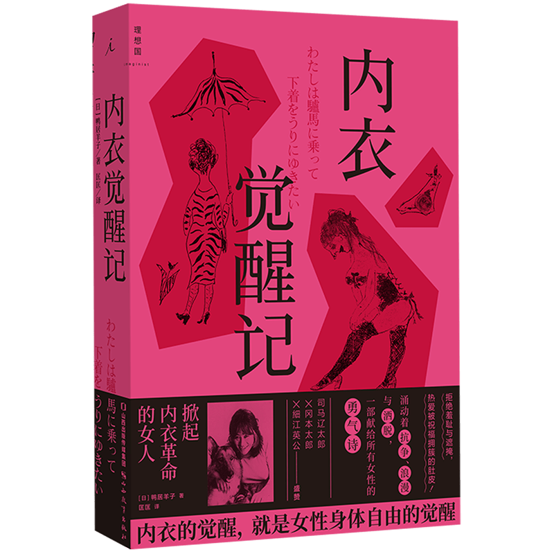 内衣觉醒记