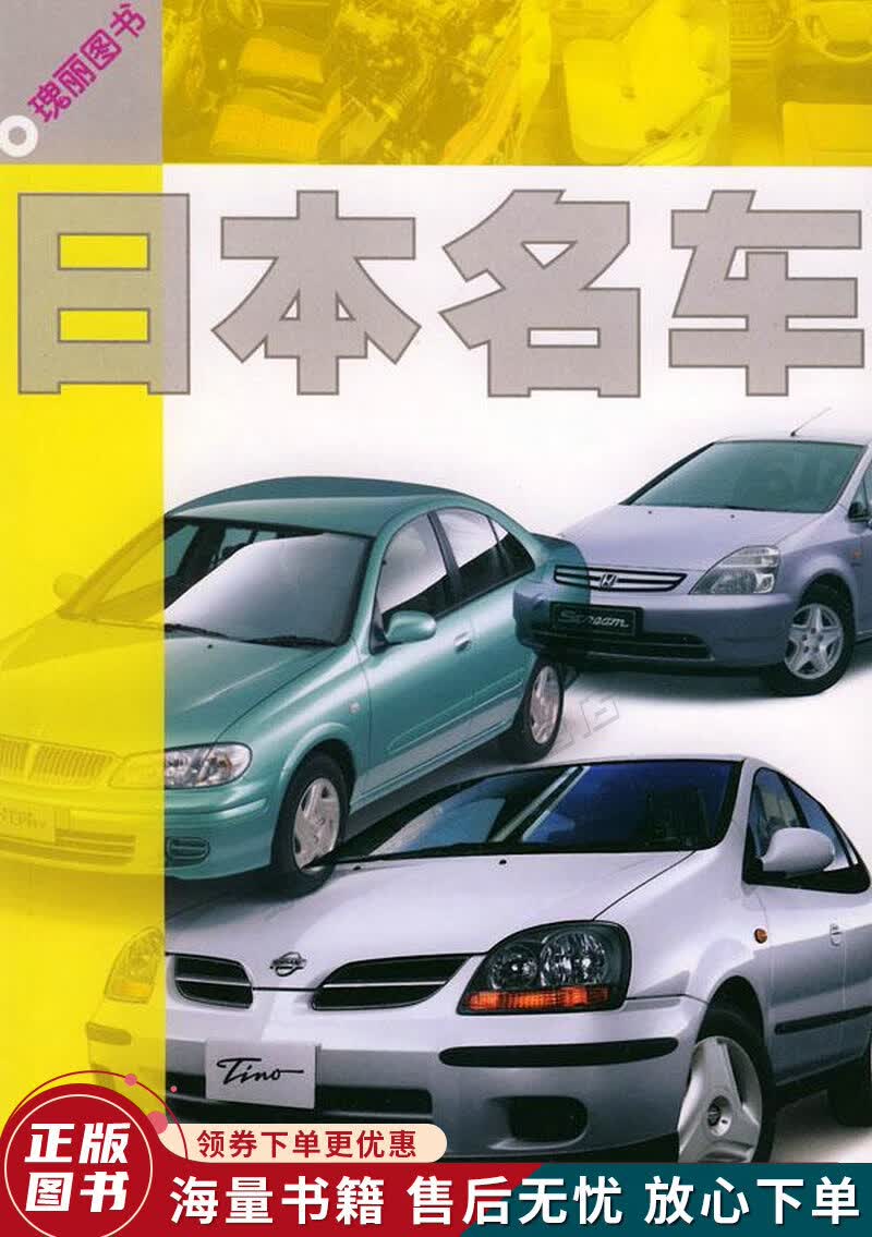日本名车瑰丽图书