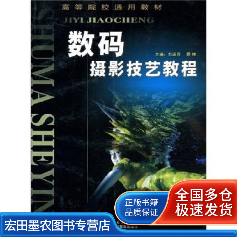 数码摄影技艺教程【好书】