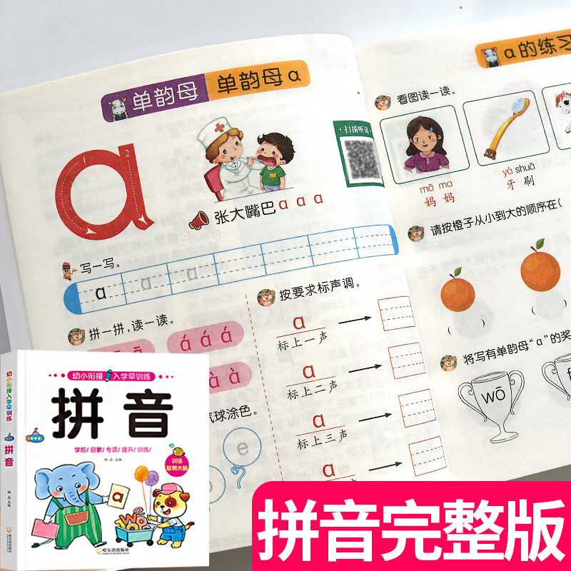 幼小衔接教材全套一日一练数学拼音练习册幼小衔接学前班全套老师推荐幼小衔接数学练习册专项综合训练语文思 幼儿拼音