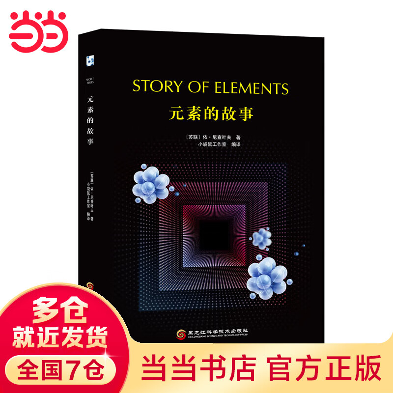 元素的故事