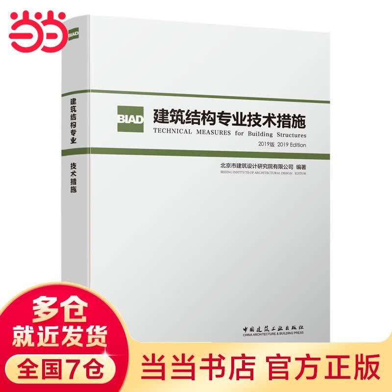 建筑结构专业技术措施