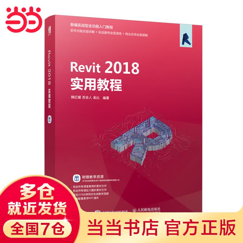 Revit 2018实用教程