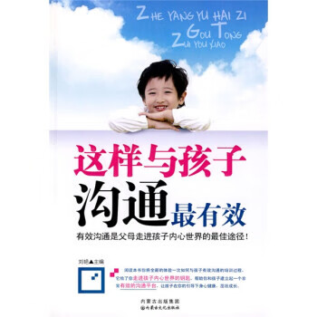 这样与孩子沟通 刘艳 编