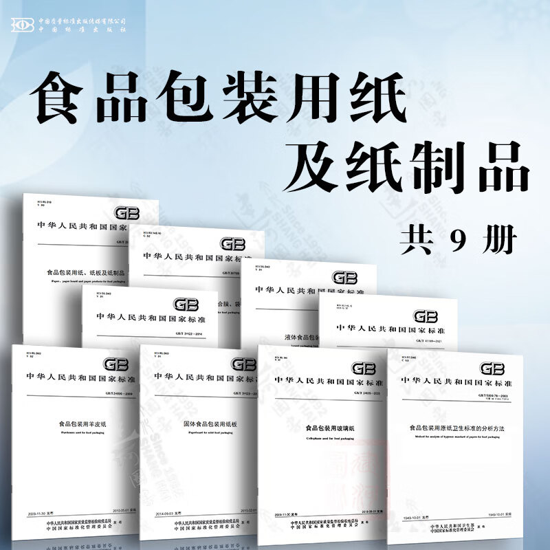 食品包装用纸及纸制品